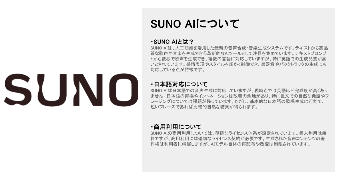 【使い方がわかる】Suno AIとは｜日本語対応・商用利用・プロンプトを解説 - VOCAL LOVERS ONLY